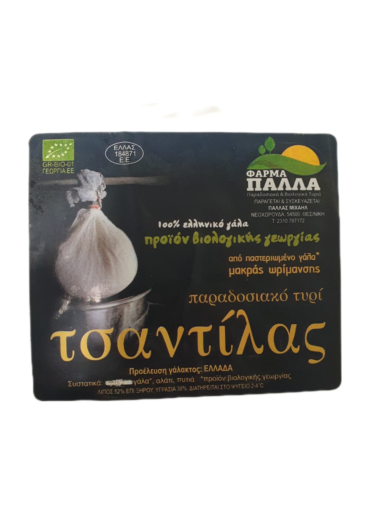 Βιολογικο αιγοπροβειο τυρί Τσαντίλας Φάρμα Παλλα 250gr