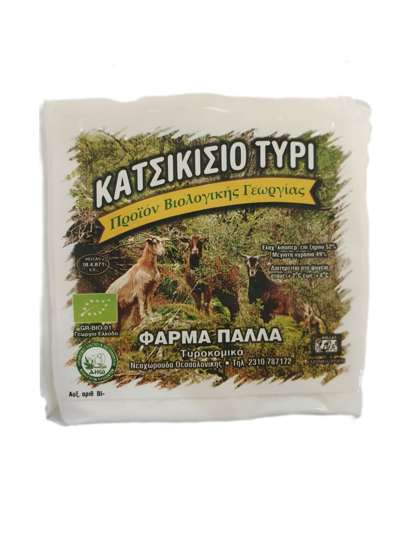 Βιολογικο κατσικίσιο τυρί Φάρμα Παλλα 250gr