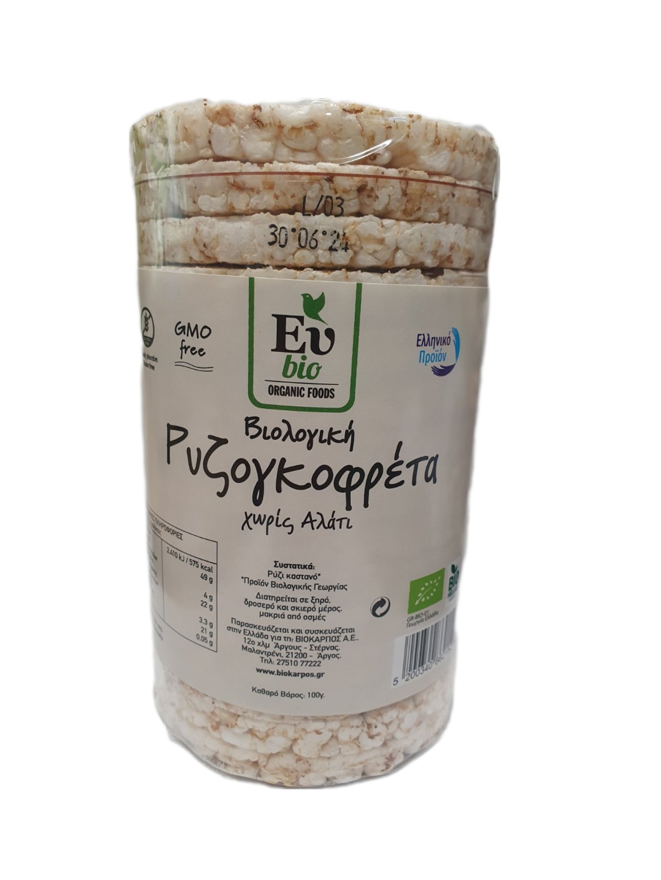 Βιολογικές Ρυζογκοφρέτες χωρίς αλάτι 100gr Eubio