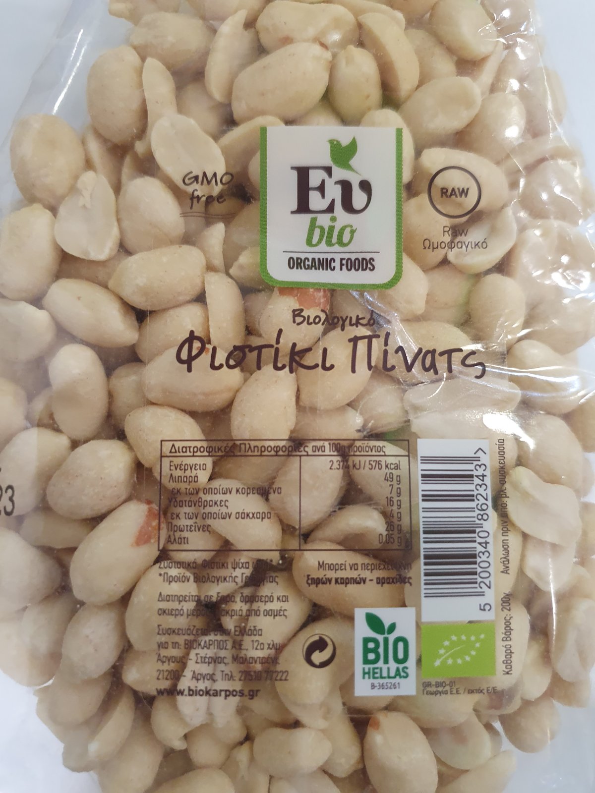 Βιολογικό Φυστίκι πίνατς ωμό RAW 200gr Eubio